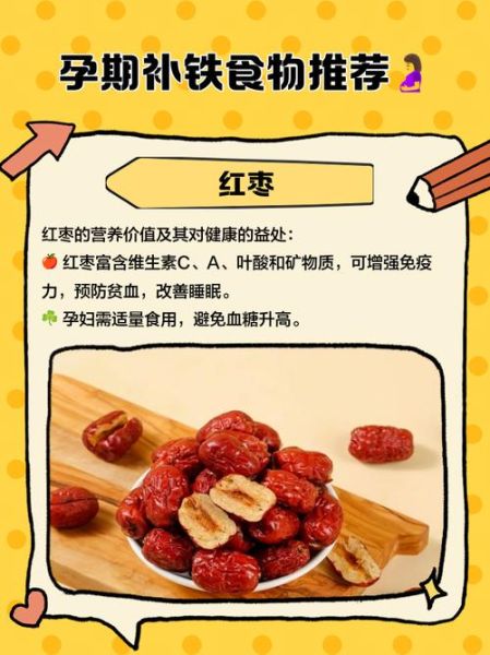 孕妇吃什么补铁最快_孕妇补铁食物有哪些-第3张图片-山城妙识