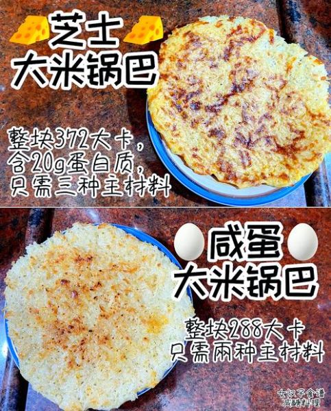 大米锅巴最简单的做法_怎么做锅巴不糊锅-第2张图片-山城妙识