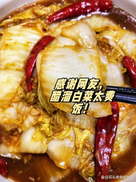 醋溜白菜汁怎么调_醋溜白菜调汁比例是多少-第1张图片-山城妙识