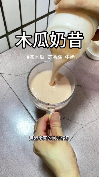 木瓜奶昔怎么做_木瓜奶昔的功效与禁忌-第3张图片-山城妙识