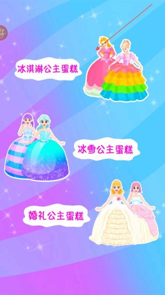 芭比公主做蛋糕游戏怎么玩_芭比公主蛋糕游戏适合几岁孩子-第1张图片-山城妙识