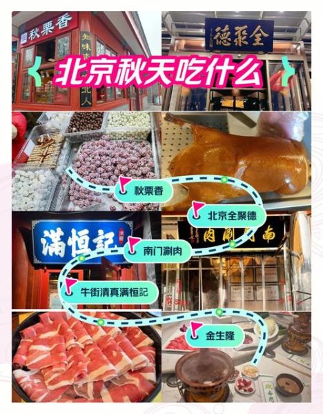 北京贴秋膘吃什么_老北京秋季进补必吃清单-第1张图片-山城妙识 北京贴秋膘吃什么_老北京秋季进补必吃清单-第1张图片-山城妙识