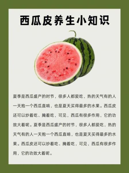 吃西瓜皮有什么好处_西瓜皮的功效与作用-第1张图片-山城妙识