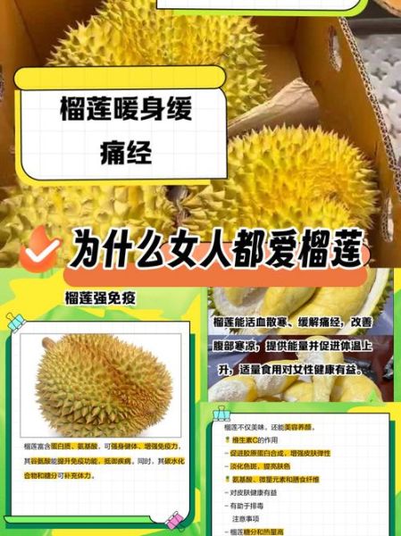 吃榴莲壮阳吗_榴莲对男性性功能的影响-第2张图片-山城妙识