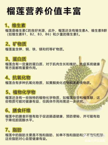 吃榴莲壮阳吗_榴莲对男性性功能的影响-第3张图片-山城妙识