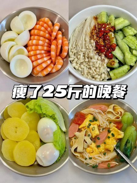 晚上吃什么不会胖_减肥晚餐怎么吃-第1张图片-山城妙识