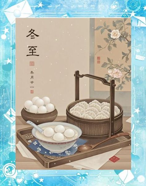 冬至风俗食物有哪些_北方南方吃什么-第1张图片-山城妙识