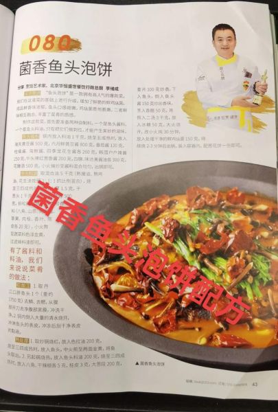 鱼头泡饼的饼怎么做_正宗做法视频步骤-第1张图片-山城妙识