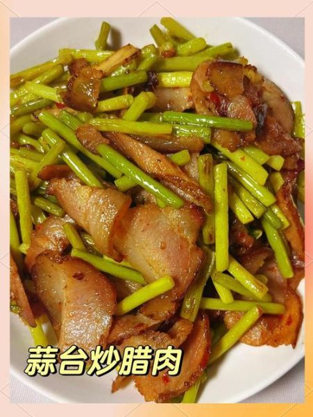 腊肉炒之前要不要煮_腊肉怎么炒才香-第1张图片-山城妙识