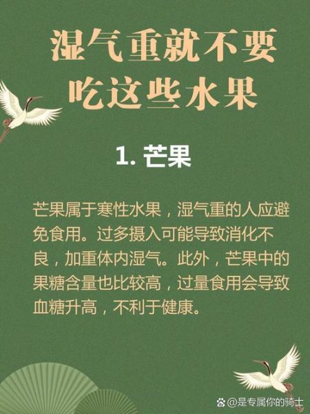祛湿的水果有哪些_湿气重吃什么水果好-第1张图片-山城妙识