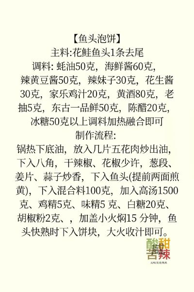 鱼头泡饼的饼怎么做_正宗做法视频步骤-第3张图片-山城妙识