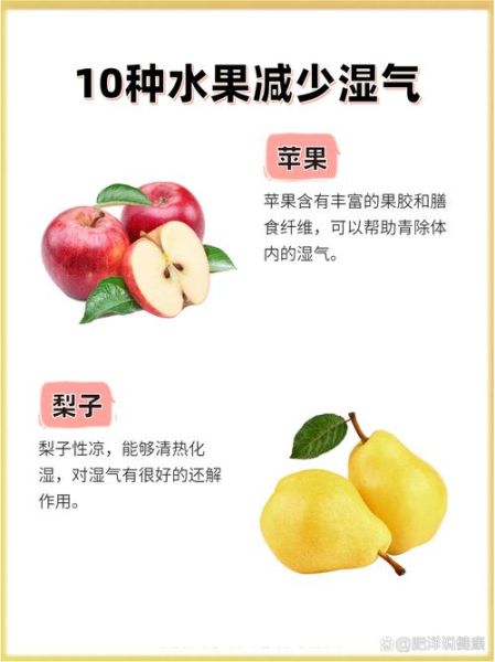 祛湿的水果有哪些_湿气重吃什么水果好-第2张图片-山城妙识
