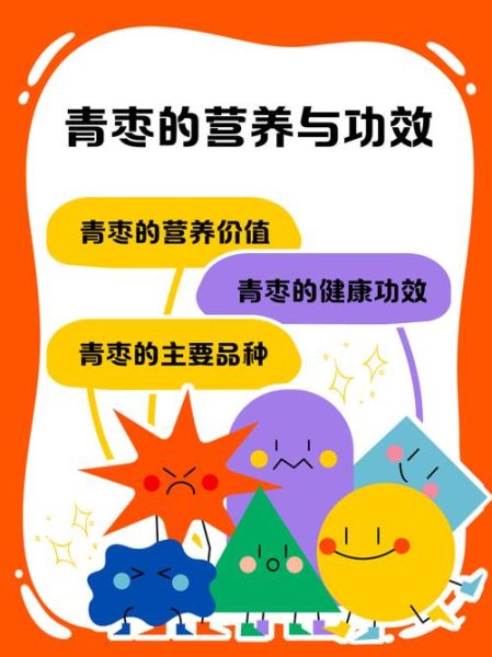 青枣什么人不能吃_青枣禁忌人群有哪些-第2张图片-山城妙识