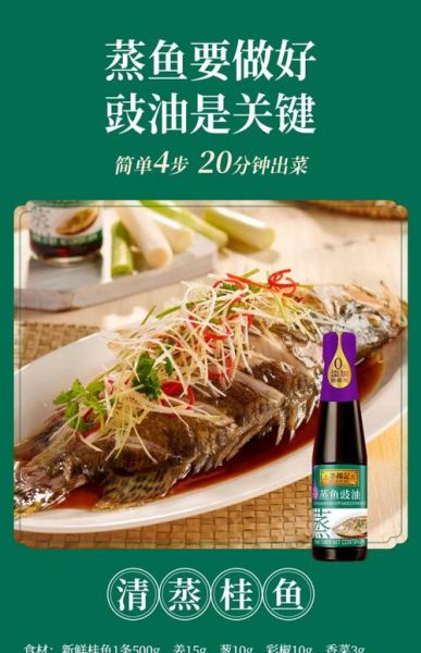 清蒸鱼用什么调料_清蒸鱼调料怎么搭配-第2张图片-山城妙识