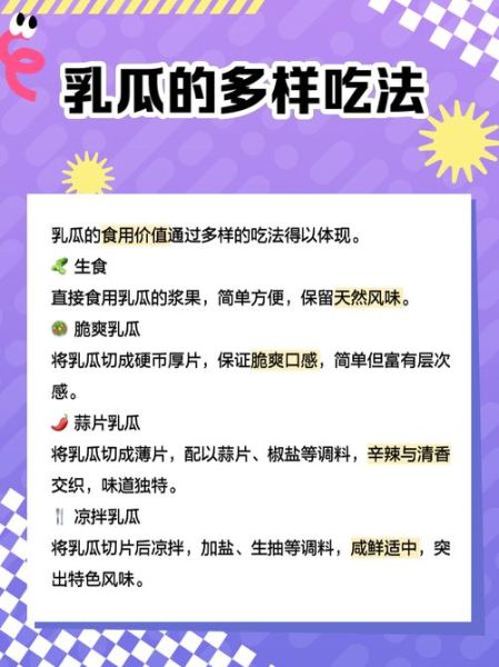 乳瓜图片_乳瓜和黄瓜区别-第3张图片-山城妙识