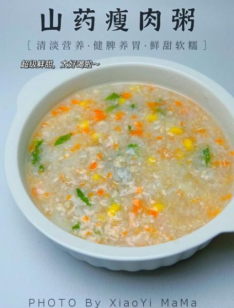 山药瘦肉粥的做法_山药瘦肉粥的家常窍门-第2张图片-山城妙识