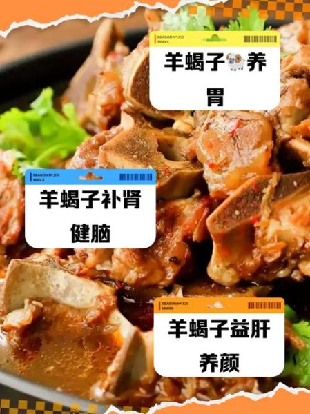 羊蝎子功效_羊蝎子营养价值-第1张图片-山城妙识