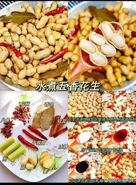 水煮五香花生米怎么做_水煮花生放什么香料-第2张图片-山城妙识 水煮五香花生米怎么做_水煮花生放什么香料-第2张图片-山城妙识