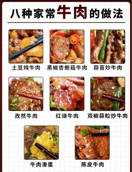 牛肉怎么炖才嫩_家常牛肉做法步骤-第1张图片-山城妙识