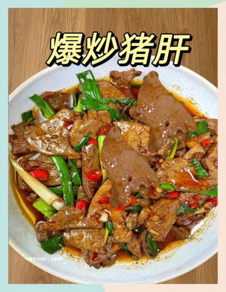 炒猪肝怎么做好吃_炒猪肝去腥嫩滑的秘诀-第1张图片-山城妙识
