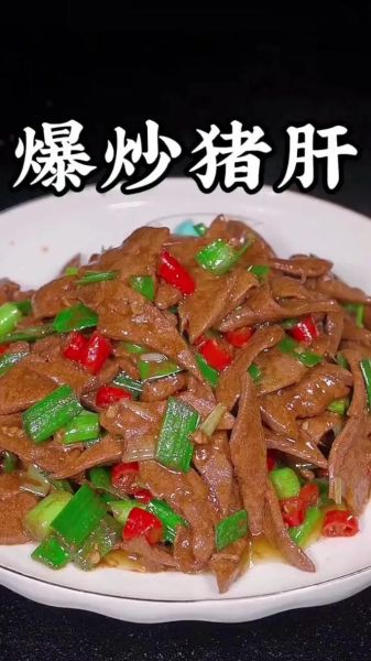 炒猪肝怎么做好吃_炒猪肝去腥嫩滑的秘诀-第2张图片-山城妙识