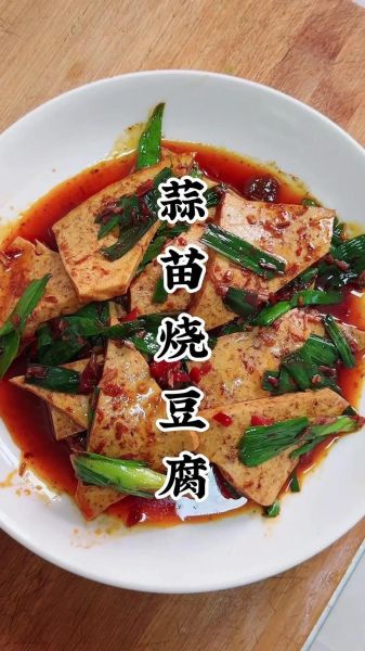 青蒜苗炒豆腐怎么做_青蒜苗炒豆腐家常做法-第2张图片-山城妙识