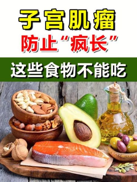 子宫肌瘤吃什么食物能缩小_子宫肌瘤饮食禁忌有哪些-第3张图片-山城妙识