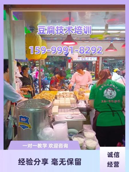 豆制品加工技术培训哪家好_零基础能学会吗-第1张图片-山城妙识 豆制品加工技术培训哪家好_零基础能学会吗-第1张图片-山城妙识