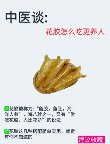 黄花鱼胶的功效与作用_孕妇可以吃吗-第2张图片-山城妙识