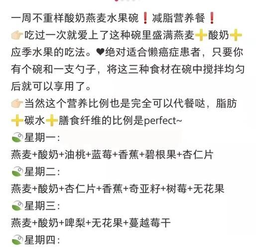 燕麦减肥食谱一周怎么吃_一周燕麦减肥餐单-第3张图片-山城妙识