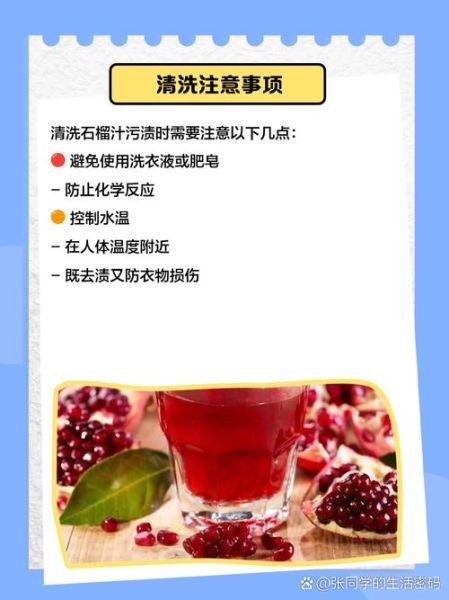 衣服上有石榴汁怎么洗_石榴汁渍去除小妙招-第1张图片-山城妙识 衣服上有石榴汁怎么洗_石榴汁渍去除小妙招-第1张图片-山城妙识