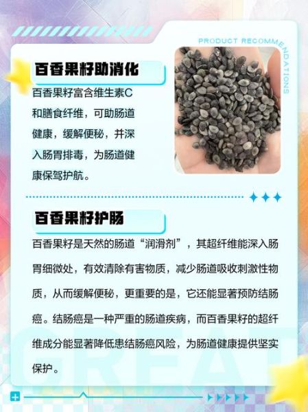 百香果籽可以吃吗_百香果籽的功效与禁忌-第1张图片-山城妙识