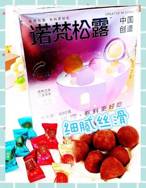 松露巧克力哪个牌子好吃_松露巧克力排行榜前十名-第1张图片-山城妙识
