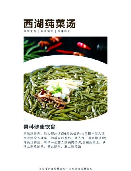 莼菜怎么做好吃_莼菜汤的家常做法-第1张图片-山城妙识