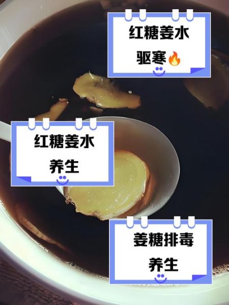 红糖姜汤的做法_感冒喝红糖姜汤有用吗-第2张图片-山城妙识