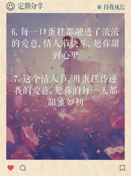 情人节蛋糕文案怎么写_情人节蛋糕文案有哪些创意-第2张图片-山城妙识