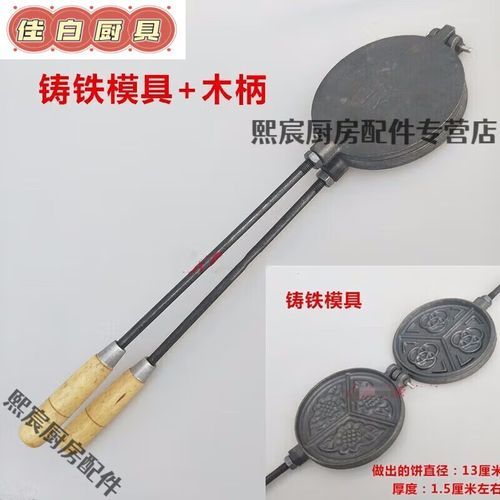 烤饼模具哪种好_烤饼模具怎么选-第1张图片-山城妙识