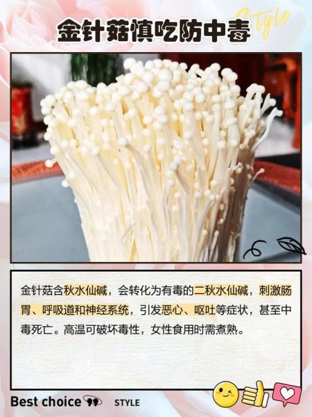 经常吃金针菇的危害_金针菇吃多了会怎样-第1张图片-山城妙识
