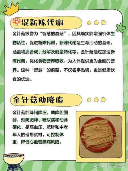 经常吃金针菇的危害_金针菇吃多了会怎样-第3张图片-山城妙识