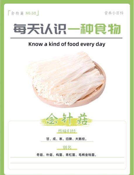 经常吃金针菇的危害_金针菇吃多了会怎样-第2张图片-山城妙识