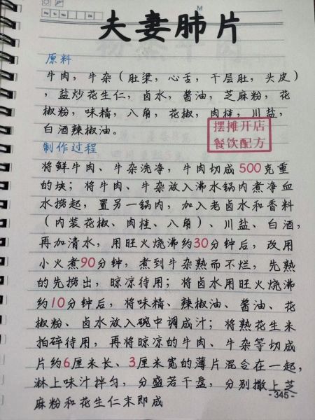 夫妻肺片怎么做_正宗夫妻肺片做法大全-第2张图片-山城妙识 夫妻肺片怎么做_正宗夫妻肺片做法大全-第2张图片-山城妙识