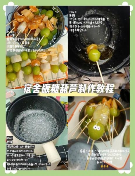 学做糖葫芦技术多少钱_糖葫芦培训费用明细-第2张图片-山城妙识