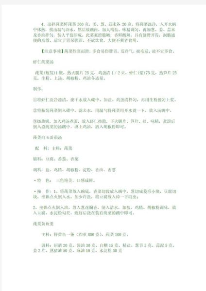 莼菜怎么吃_莼菜的做法大全-第1张图片-山城妙识