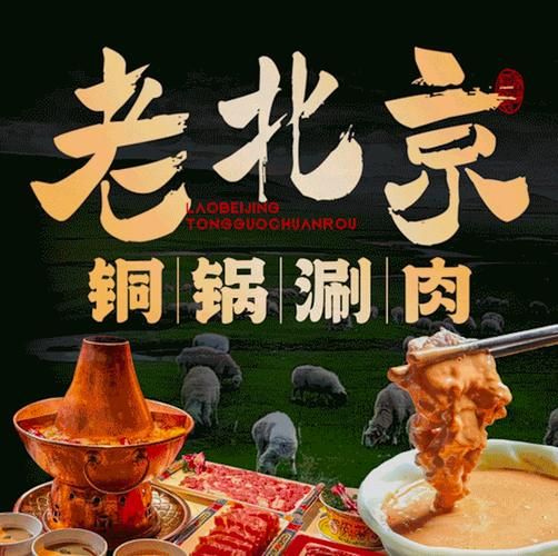 涮羊肉起源于哪里_涮羊肉是哪个朝代发明的-第1张图片-山城妙识
