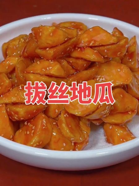 拔丝地瓜怎么做_拔丝地瓜怎么熬糖-第1张图片-山城妙识 拔丝地瓜怎么做_拔丝地瓜怎么熬糖-第1张图片-山城妙识