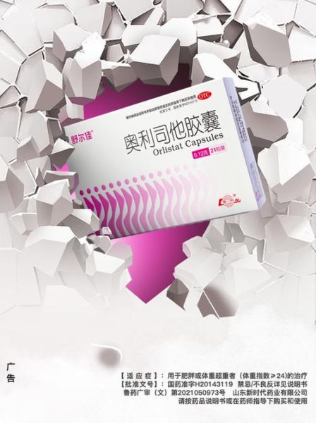 奥利司他吃多久有效果_多久能瘦-第3张图片-山城妙识