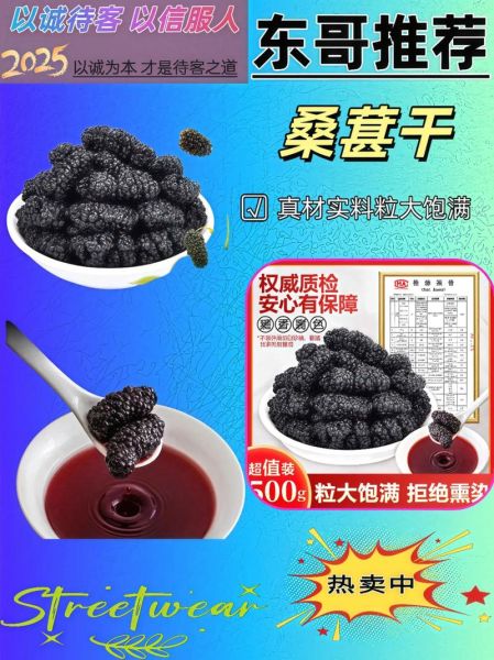 桑葚干500克泡几斤白酒_比例与口感全解析-第3张图片-山城妙识