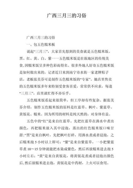 三月三的来历是什么_三月三有哪些传统习俗-第1张图片-山城妙识 三月三的来历是什么_三月三有哪些传统习俗-第1张图片-山城妙识