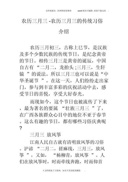 三月三的来历是什么_三月三有哪些传统习俗-第3张图片-山城妙识 三月三的来历是什么_三月三有哪些传统习俗-第3张图片-山城妙识