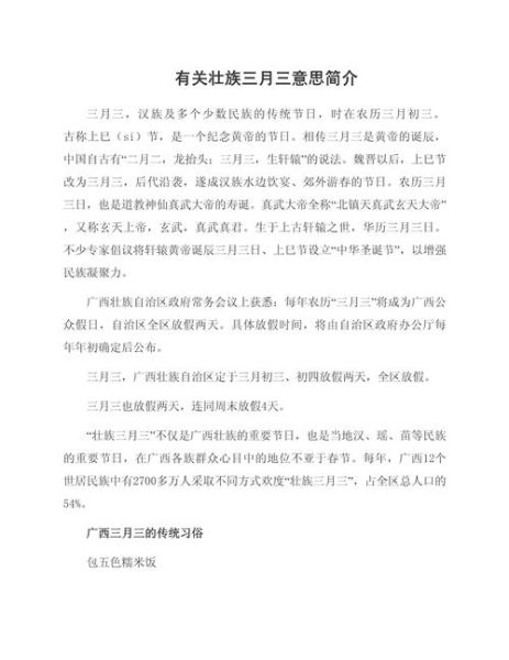 三月三的来历是什么_三月三有哪些传统习俗-第2张图片-山城妙识 三月三的来历是什么_三月三有哪些传统习俗-第2张图片-山城妙识